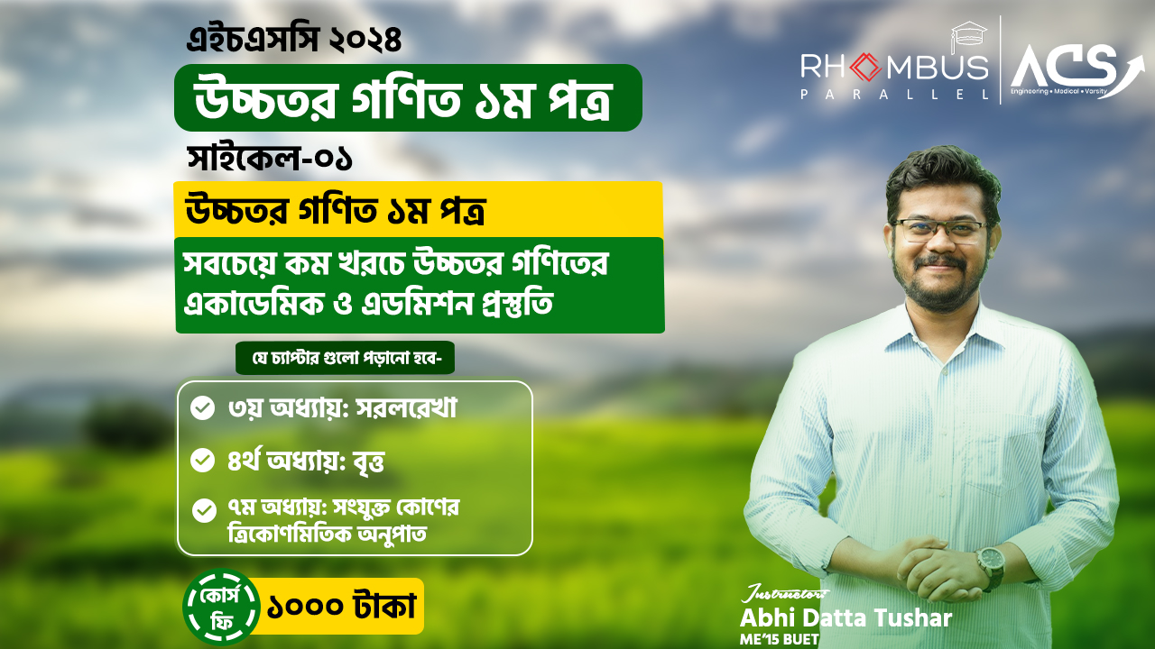 Math 25 (Rhombus Parallel)